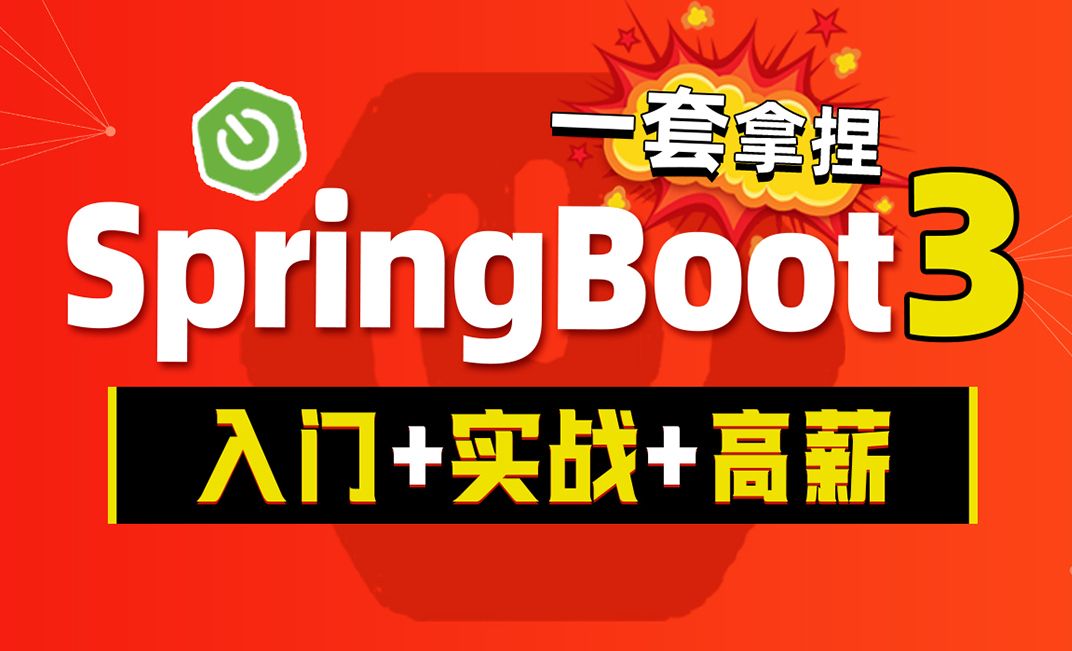 Web-路径Path-3-Springboot3实战 - 编程开发教程_Springboot3 - 虎课网