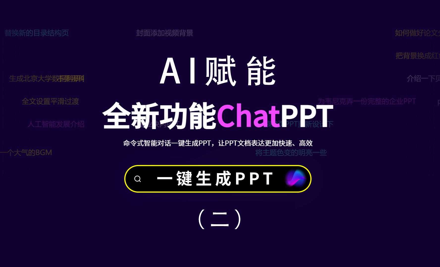Motion Go-AI赋能Chatppt一键生成ppt文件 - 3D数字教程_Motion Go - 虎课网