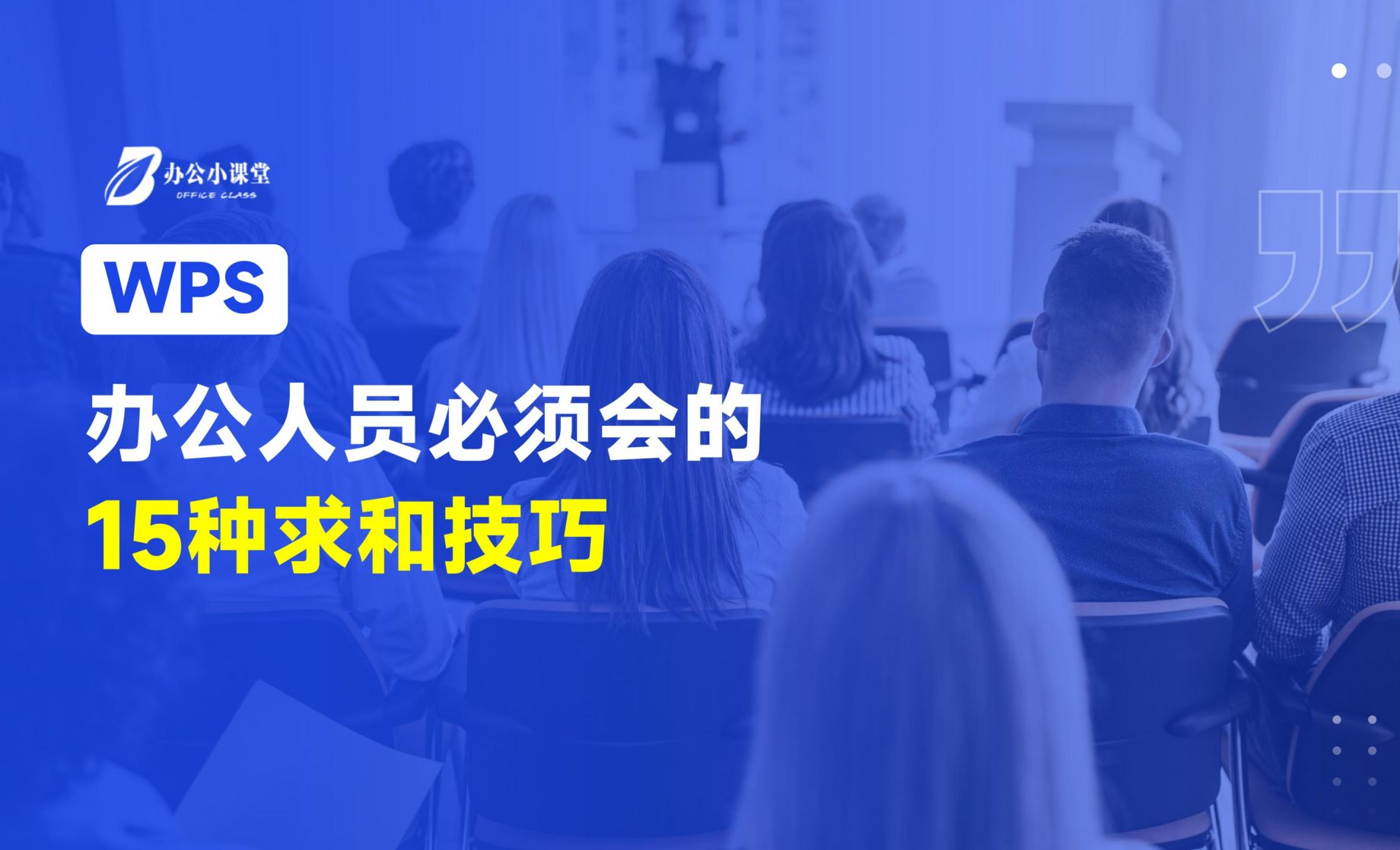 WPS/Excel-办公需要掌握的15种求和技巧 - 办公职场教程_WPS、Excel（office365） - 虎课网