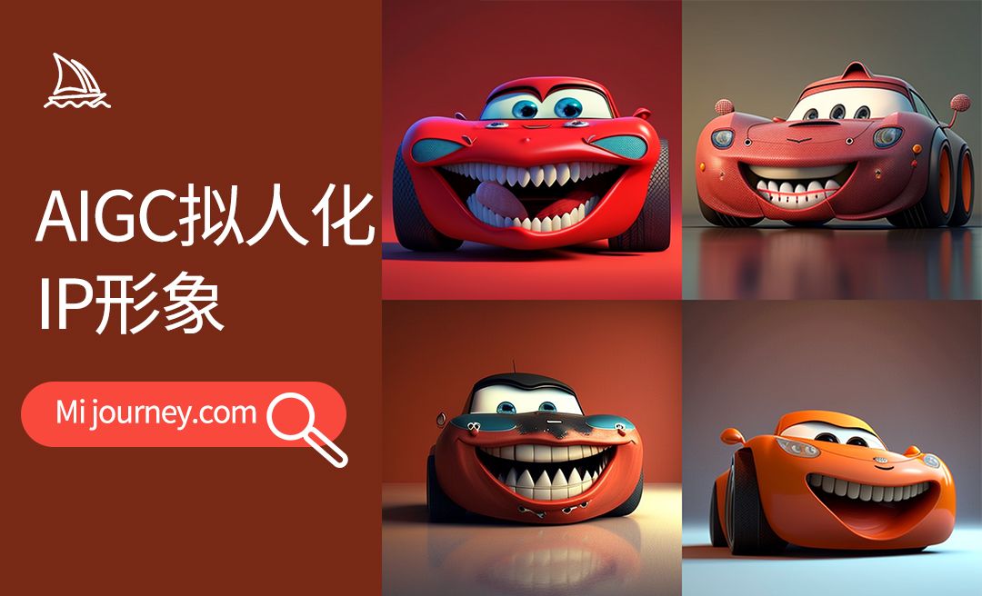 Midjourney-拟人化IP形象 - 3D数字教程_Midjourney - 虎课网