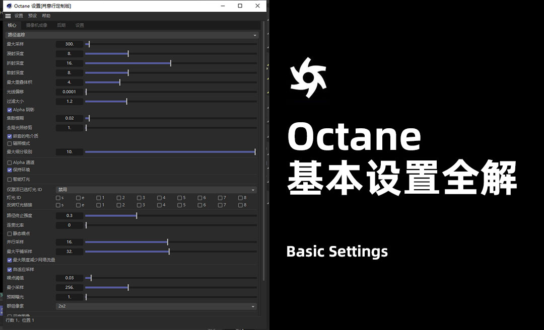 Oc保姆级参数与基本设置全解 C4d教程教程c4d（r26）、oc（2022） 虎课网 6400