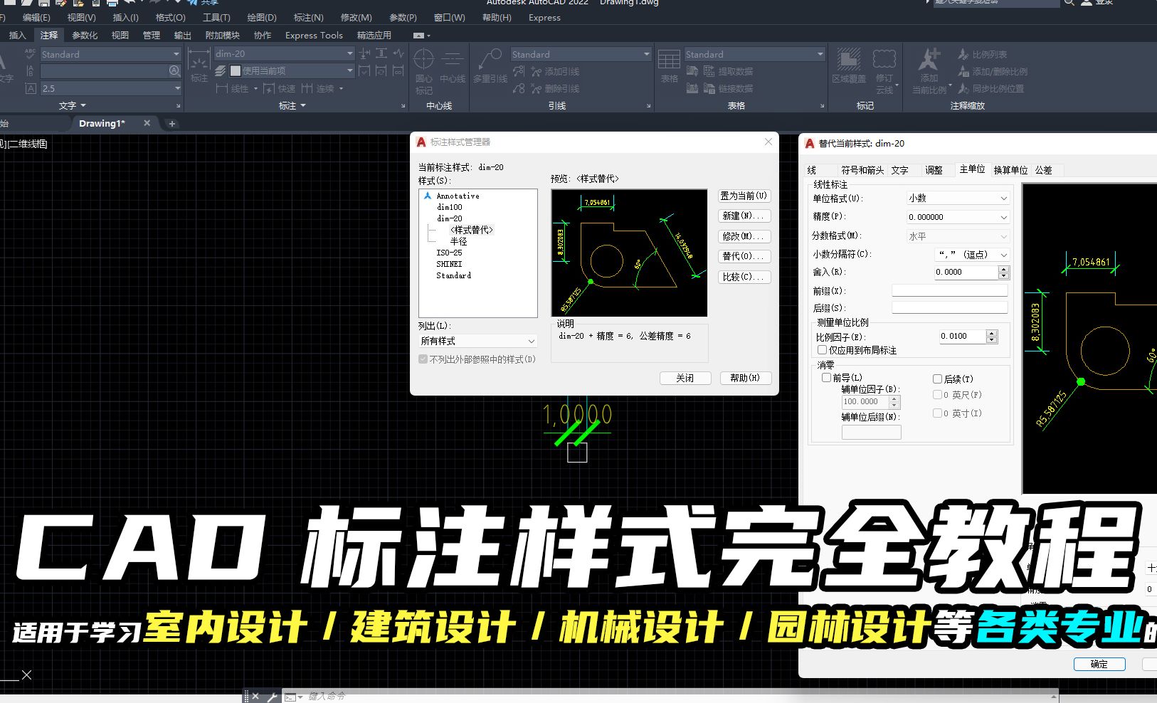 CAD标注样式详解-室内/机械/景观通用 - 室内设计教程_CAD(各版本通用) - 虎课网