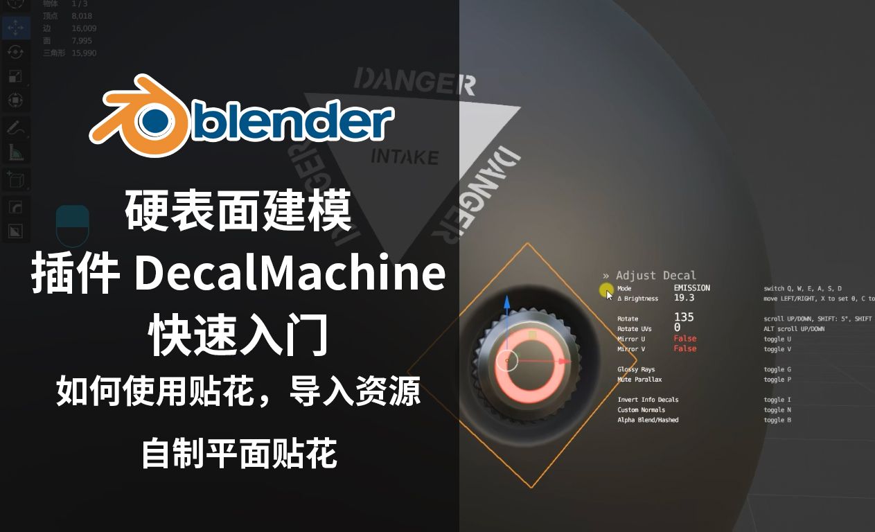 Blender硬表面建模插件DecalMachine快速入门 - Blender教程教程_Blender（3.5） - 虎课网