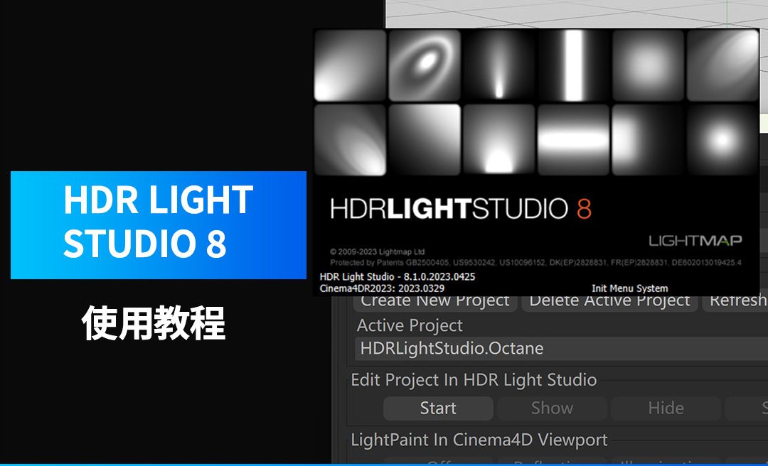 OC产品渲染灯光神器HDR Light Studio8新版使用基础教程 - C4D教程教程_C4D（2023）、OC（2022）、HDR Light Studio（8） - 虎课网