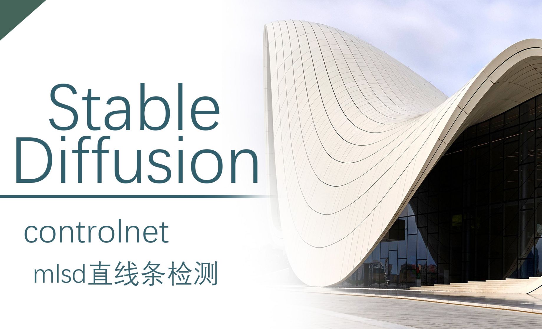 Controlnet模型之mlsd直线条检测-Stable Diffusion - 3D数字教程_Stable Diffusion - 虎课网