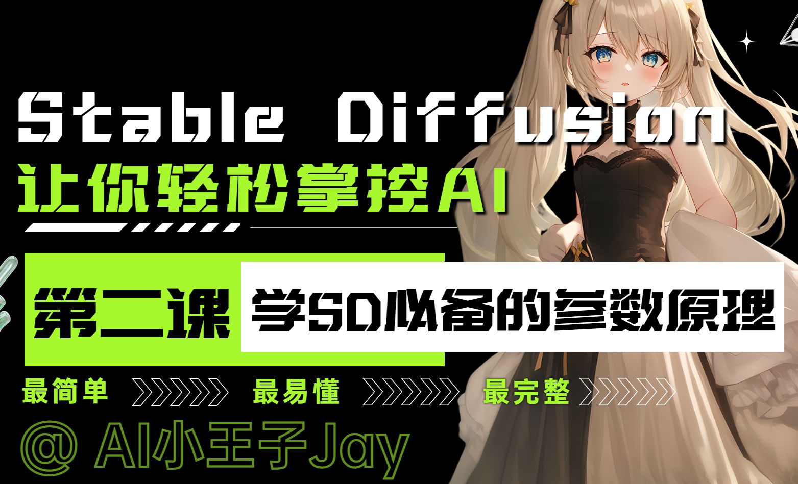 Stable Diffusion-文生图超详细参数使用技巧和方法推荐 - 3D数字教程_Stable Diffusion - 虎课网