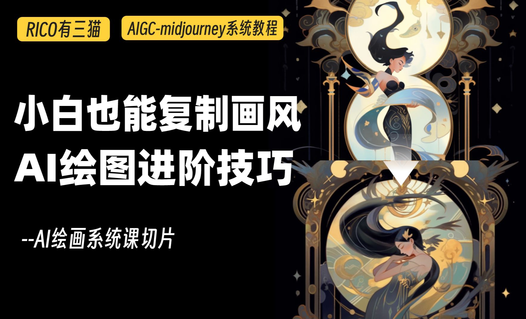 Midjourney进阶-iw图像权重参数-图生图快速复制画风 - 3D数字教程_Midjourney - 虎课网