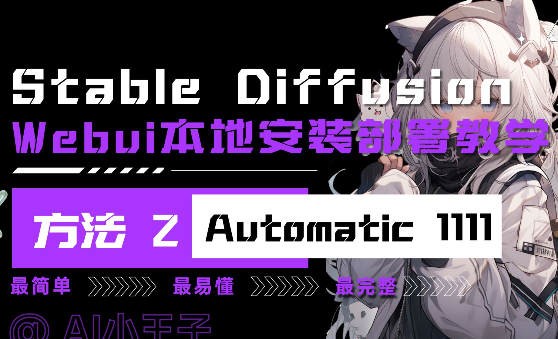 Stable Diffusion-本地安装部署方法二：automatic1111 - 3D数字教程_Stable Diffusion - 虎课网