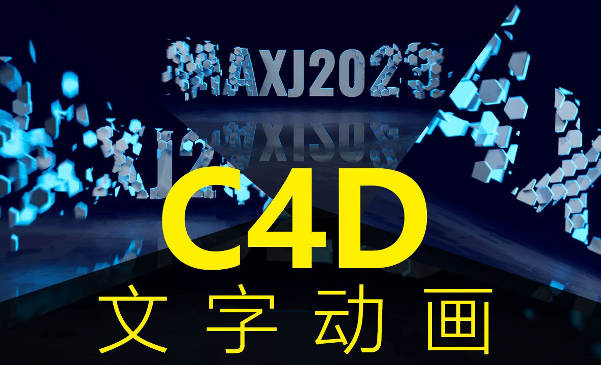 C4D+阿诺德-动画制作 - C4D教程教程_C4D2023 - 虎课网