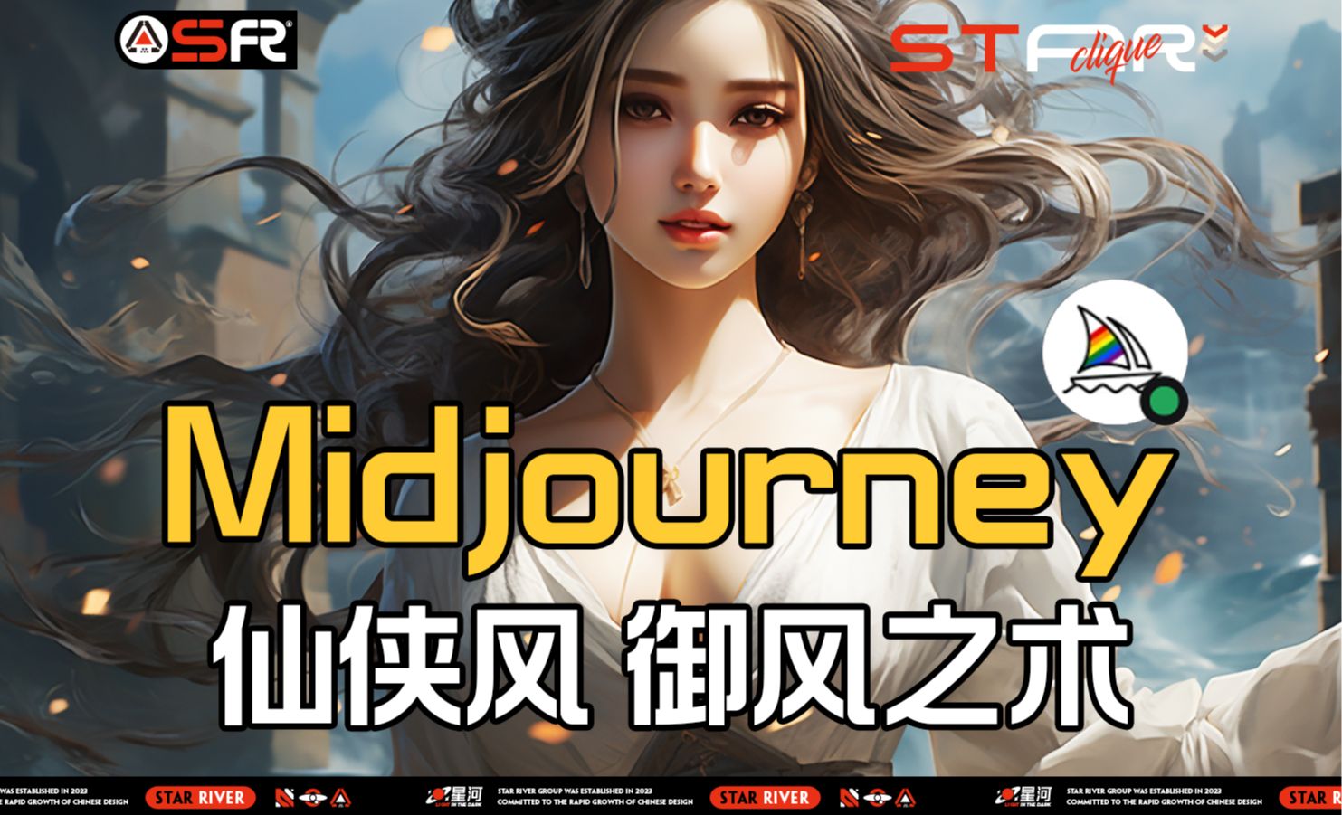 Midjourney-仙侠风御风之术关键词分享 - 3D数字教程_Midjourney - 虎课网