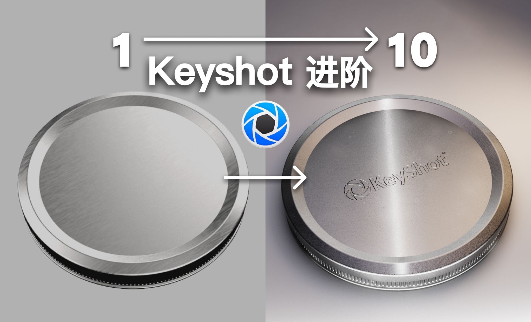 【Keyshot进阶】真实的不锈钢盖子！ - 综合教程教程_Keyshot10 - 虎课网