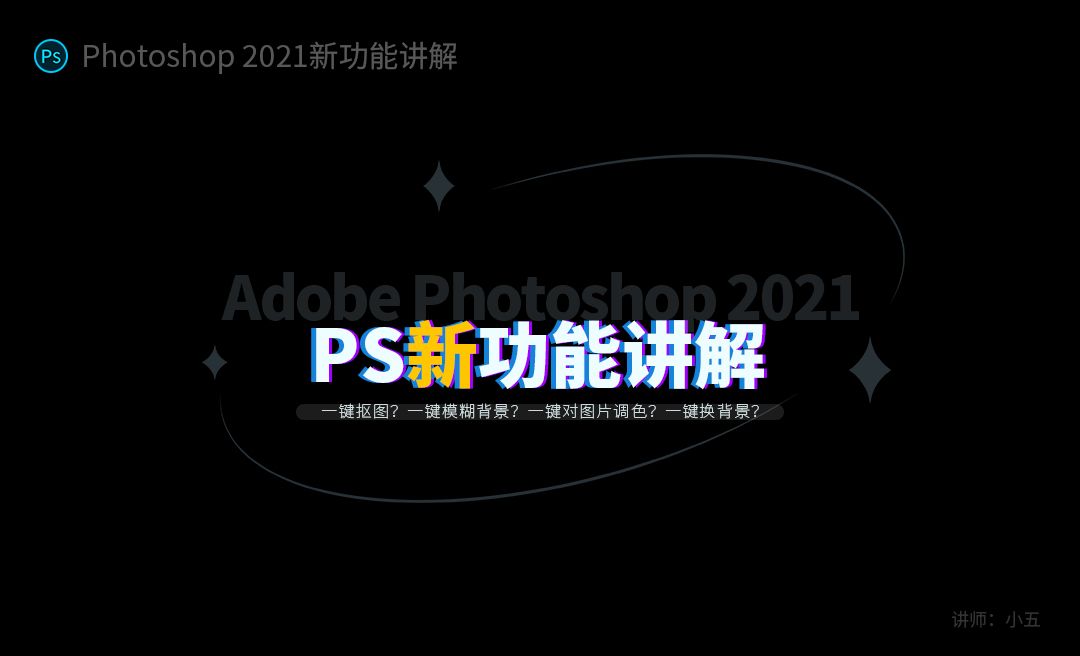 PS2021新功能讲解 - 平面设计教程_PS（2021） - 虎课网