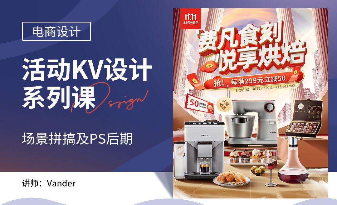 【AI+C4D+PS】品牌联合活动KV创意设计-PS后期处理2 - 平面设计教程_ps（CC2020） - 虎课网