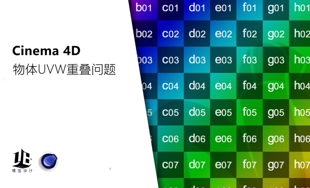 C4D模型多uv标签的问题 - C4D教程教程_Cinema 4D - 虎课网