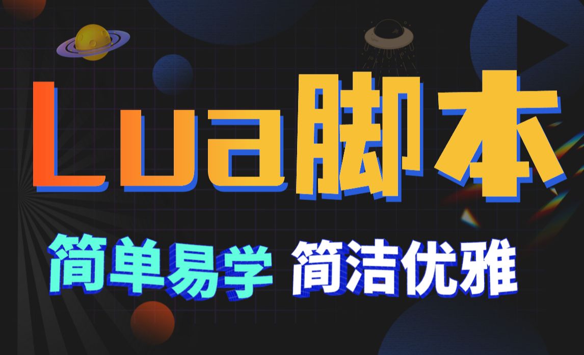 Lua游戏脚本开发-15-newindex元方法 - 3D数字教程_ - 虎课网