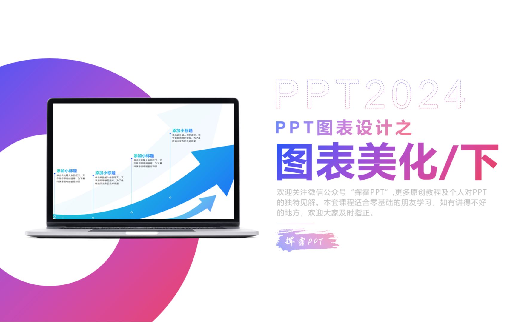 PPT图表设计之smartart图表美化（下） - 办公职场教程_PPT2021 - 虎课网