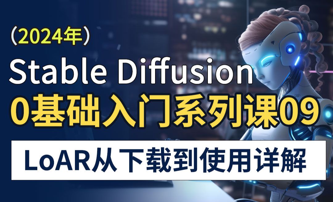 SD LoRA详细介绍 - 3D数字教程_ - 虎课网