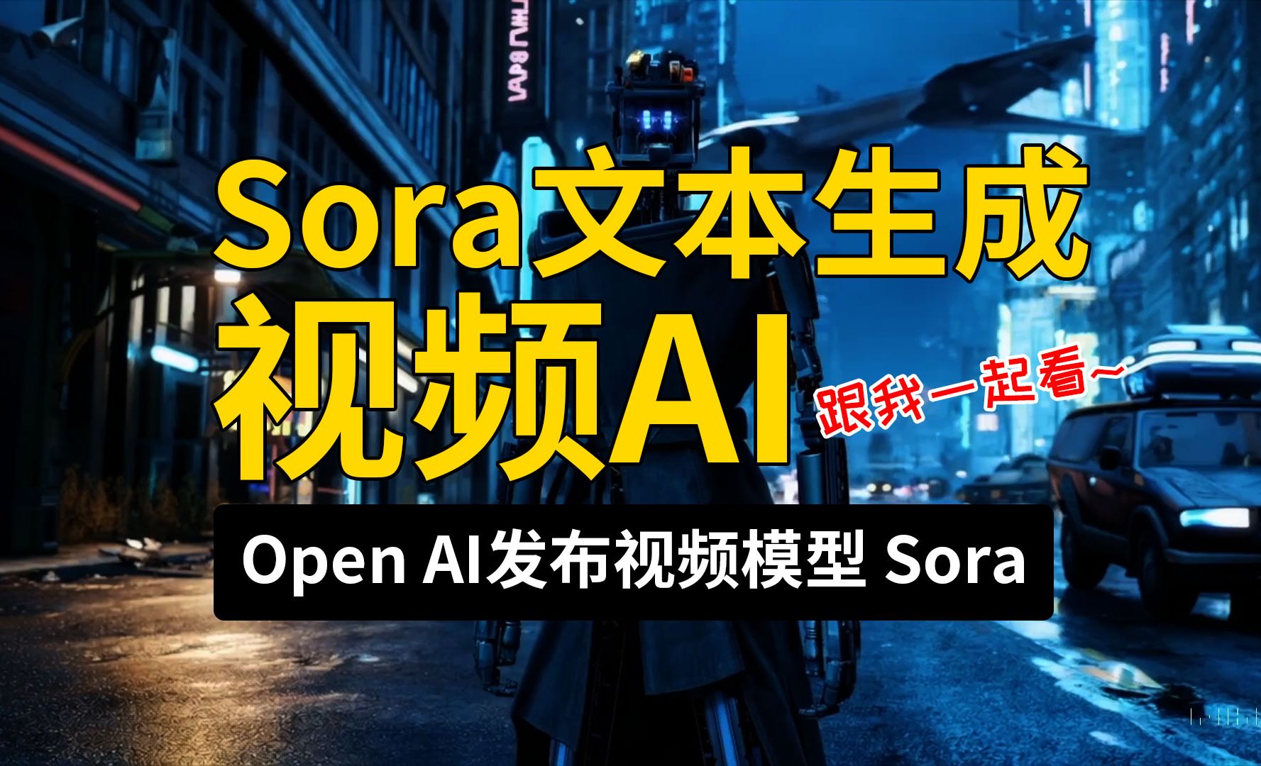 视频行业大地震！open ai发布文本转视频sora大模型 - 3D数字教程_ - 虎课网