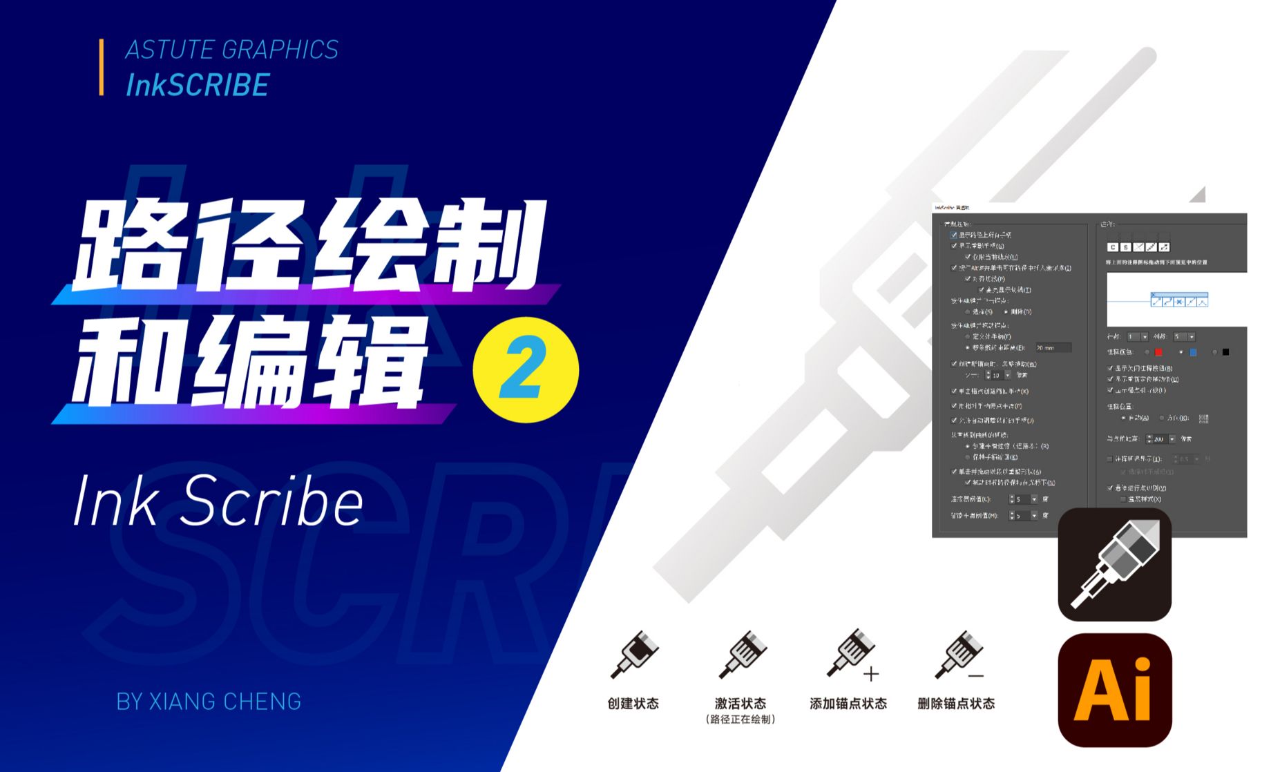 神器！Astute Graphics（InkScribe工具）路径绘制和编辑工具2 - 平面设计教程_AI（CC2022） - 虎课网