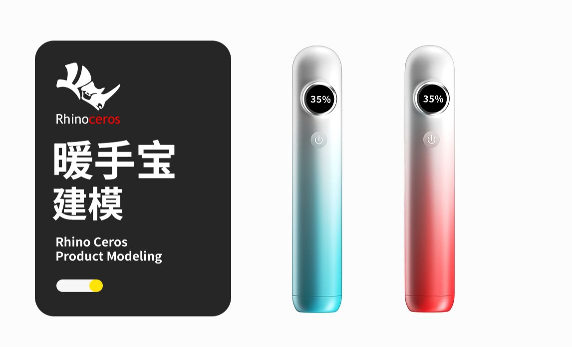 【Rhino建模教程】小巧暖手宝犀牛产品建模 rhino新手入门基础建模教程 - 综合教程教程_ - 虎课网