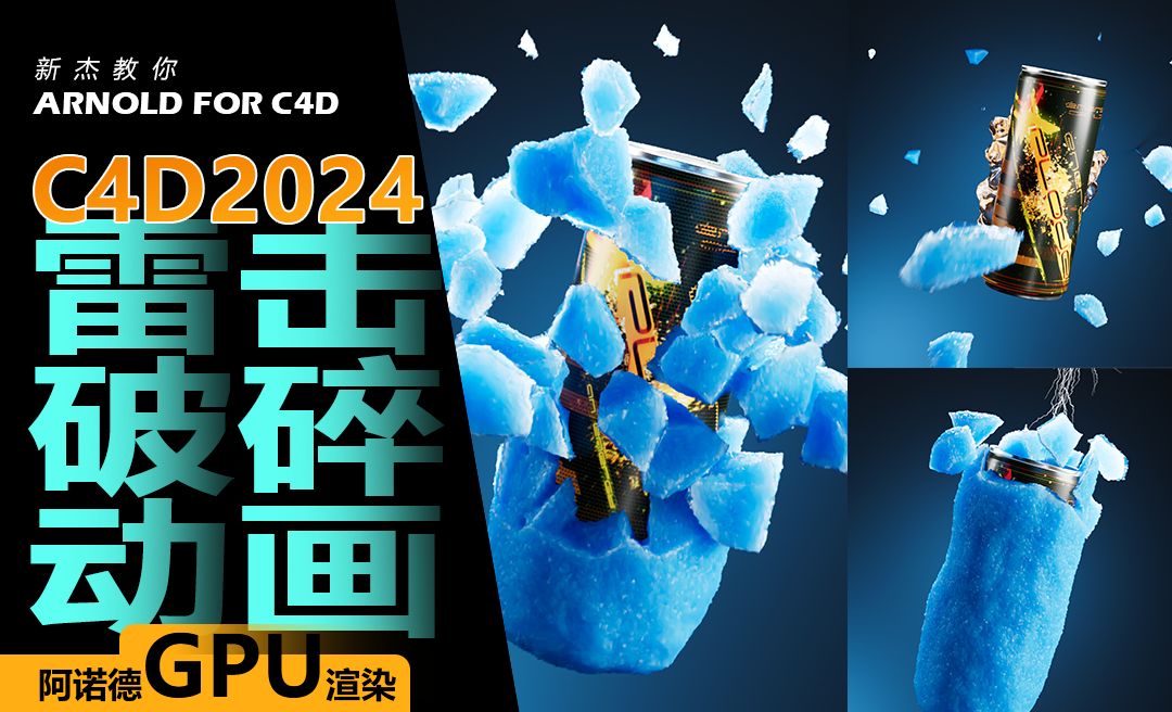 4、阿诺德GPU渲染 - C4D教程教程_C4D2024 - 虎课网