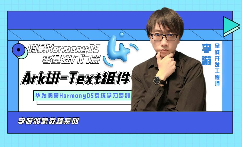 14-ArkUI-Text组件 - 编程开发教程_DevEco - 虎课网