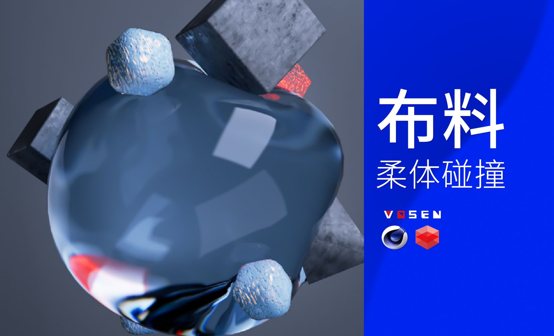【C4D】布料碰撞游动的克隆对象 - C4D教程教程_C4D 2024、redshift3.5 - 虎课网