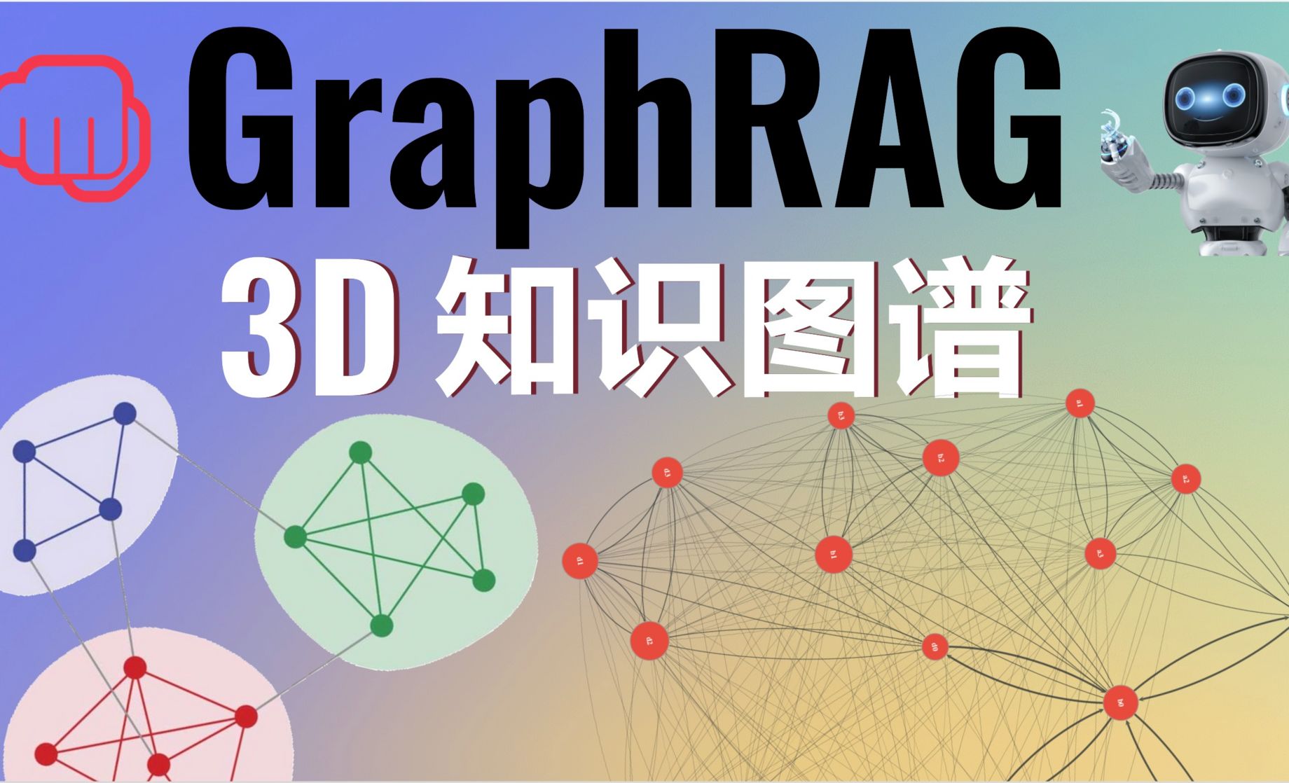 从Parquet到3D可视化用Python打造3D知识图 - 3D数字教程_Pycharm、GraphRAG、Plotly、NetworkX - 虎课网