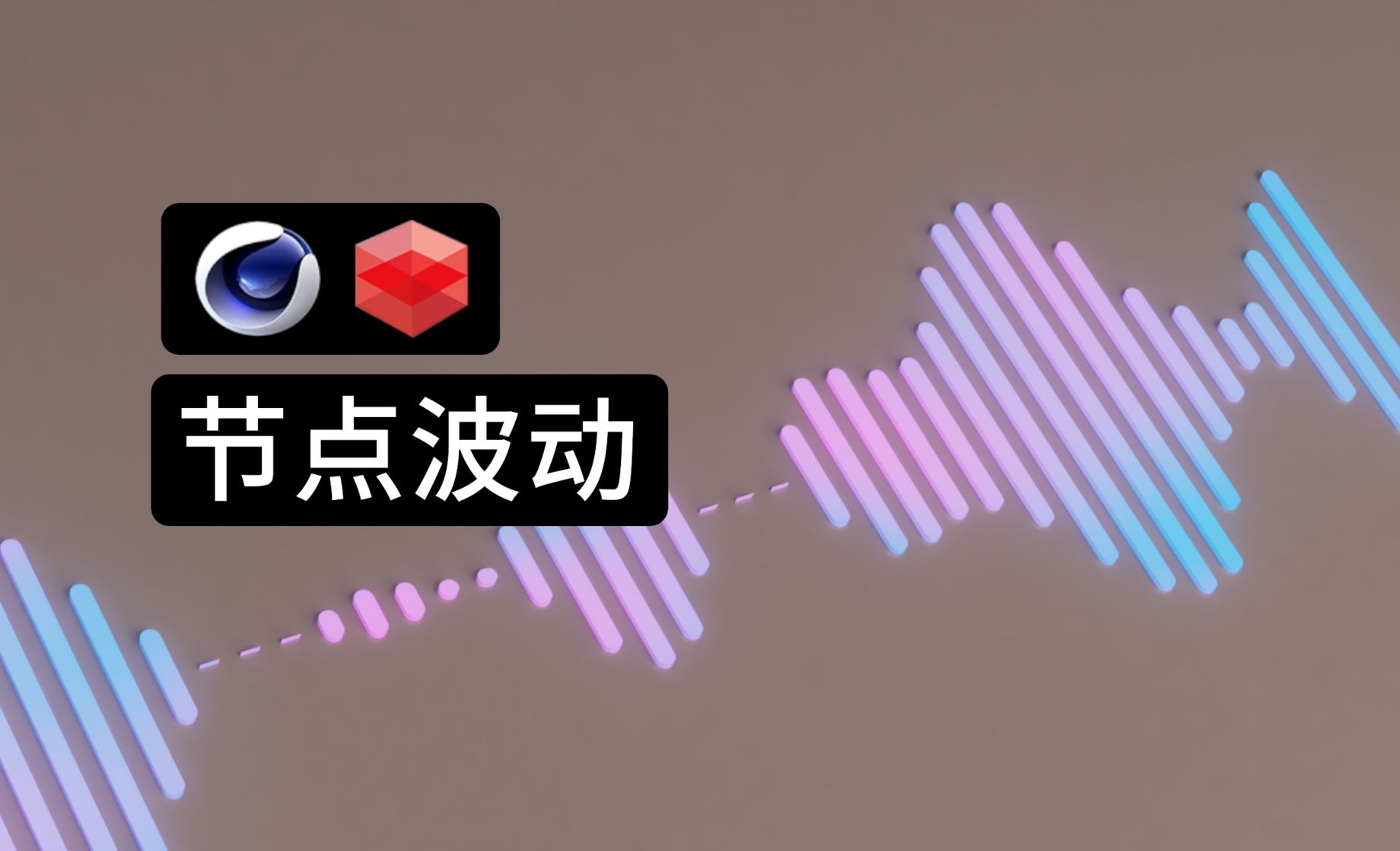 C4D节点推荐：FUI Graph - C4D教程教程_C4D 2024 - 虎课网