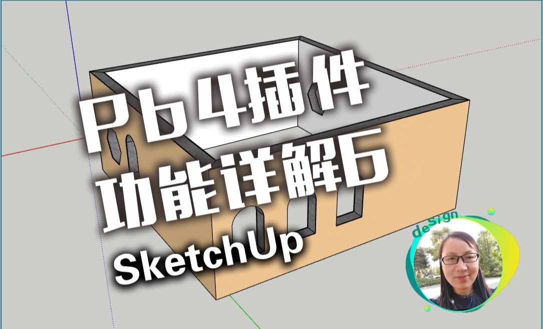 【SU2024高级建模】第17讲 PB4插件详解6-开洞工具 - 室内设计教程_Sketchup 2024 - 虎课网