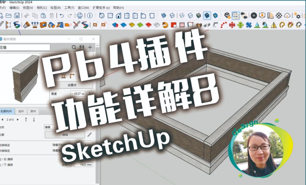 【SU2024高级建模】第19讲 PB4插件详解8-创建装配式组件 - 室内设计教程_Sketchup 2024 - 虎课网