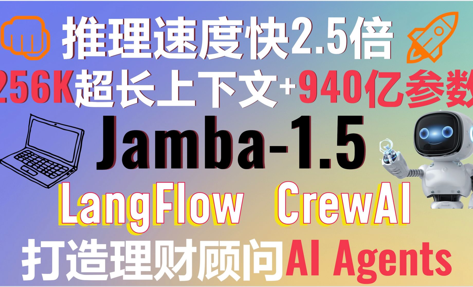 推理速度快2.5倍！最新Mamba-Transformer架构Jamba 1.5模型震撼登场 - 3D数字教程_ - 虎课网