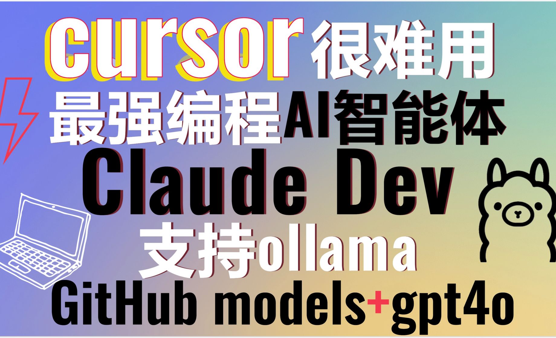 颠覆传统编程，超越Cursor！Claude Dev超强编程AI智能体 - 3D数字教程_vscode - 虎课网