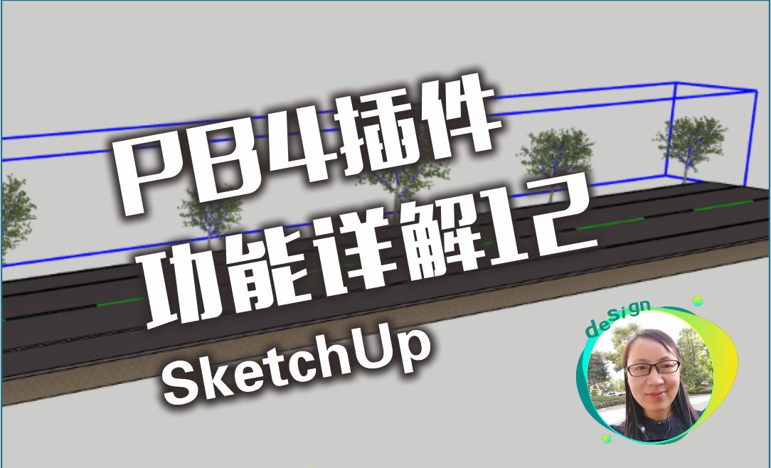 【SU2024高级建模】第23讲 PB4插件详解12-其他功能 - 室内设计教程_Sketchup 2024 - 虎课网