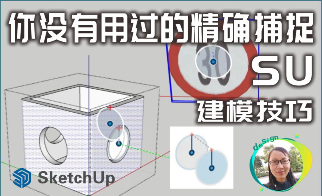 【SU2024建模技巧】第12讲 SU方便的精确捕捉，你肯定没用过！ - 室内设计教程_Sketchup 2024 - 虎课网