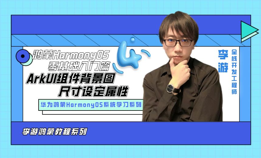 30-ArkUI-背景图大小设置 - 编程开发教程_DevEco - 虎课网