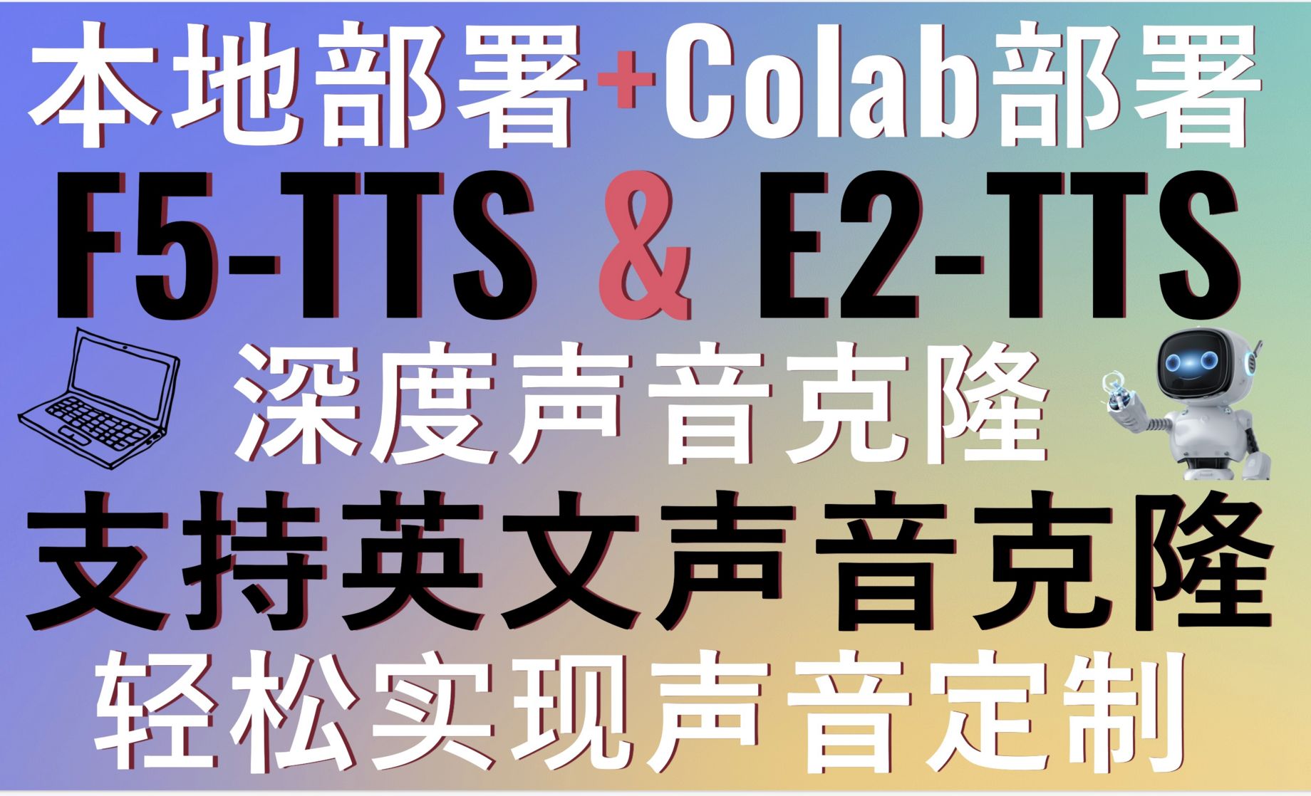 深度声音克隆-本地配置F5-TTS最新版，支持E2-TTS - 3D数字教程_ - 虎课网