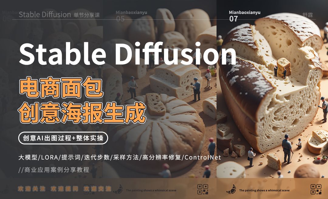 Stable Diffusion-电商面包创意海报生成 - 3D数字教程_Stable Diffusion、PS（CC2021） - 虎课网