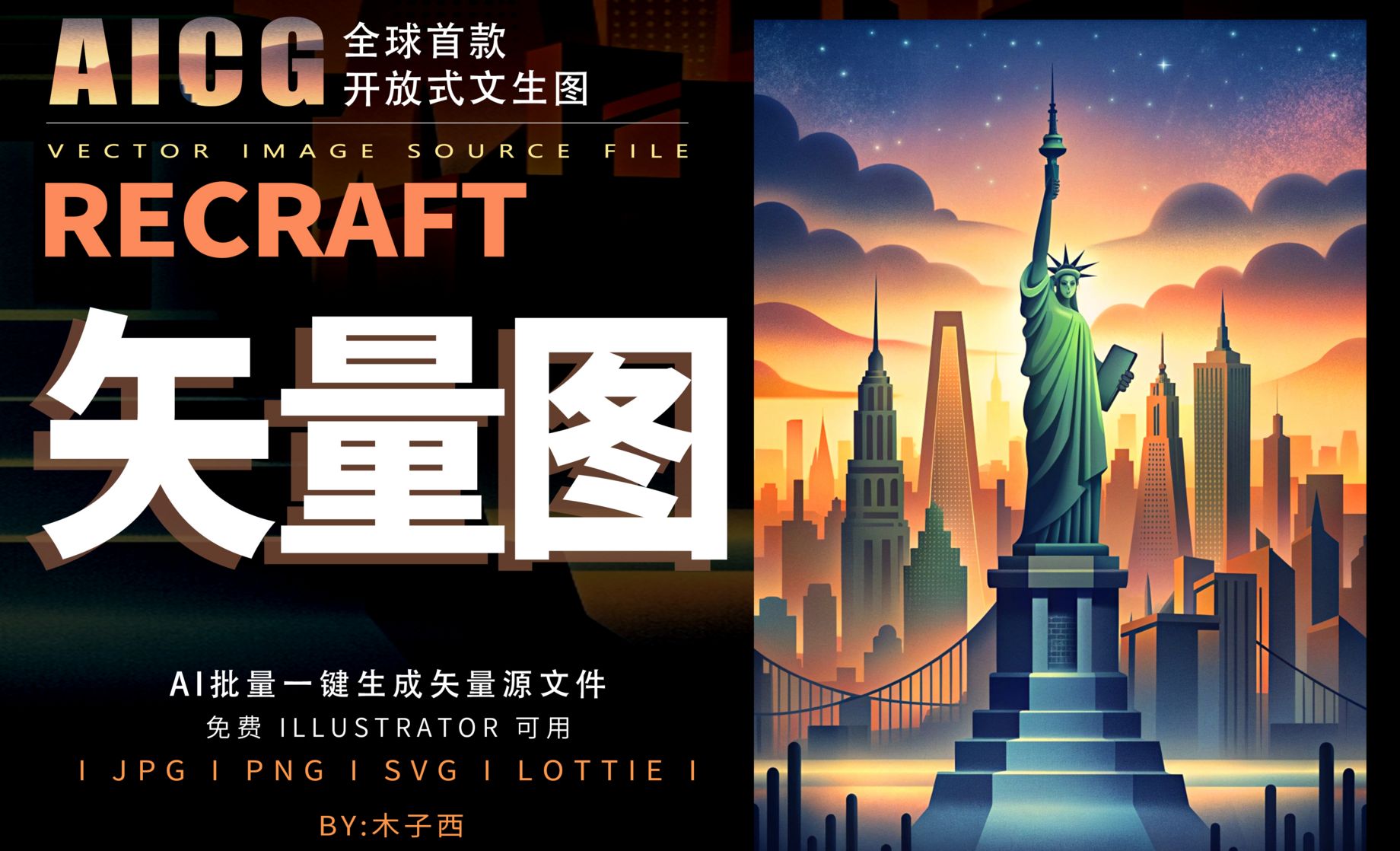 RECRAFT矢量图源文件AI文生图软件教程 - 3D数字教程_RECRAFT - 虎课网