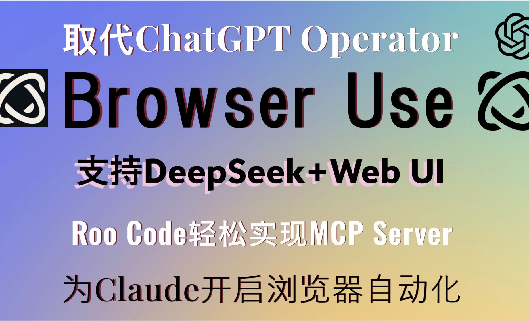 支持DeepSeek+Web UI！Browser Use超强AI驱动的浏览器自动化框架 - 3D数字教程_Pycharm、vs code - 虎课网