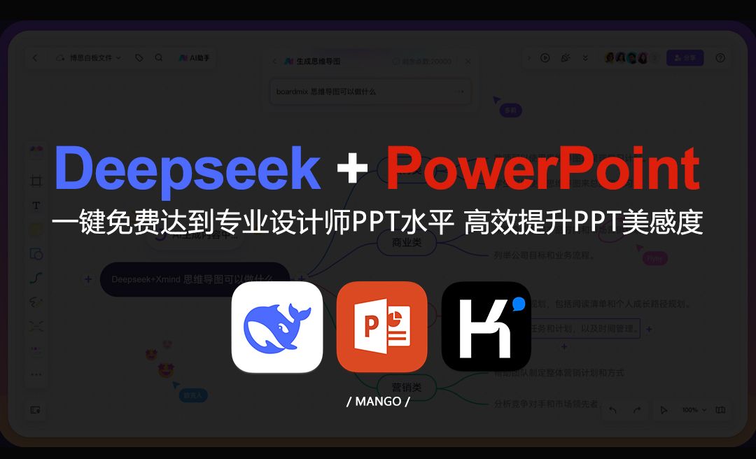 Deepseek+PPT-高效提升PPT美感度 - 3D数字教程_deepseek、kimi - 虎课网