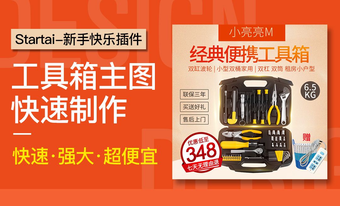 startai-工具箱主图制作 - 3D数字教程_ps（2024）、startai - 虎课网