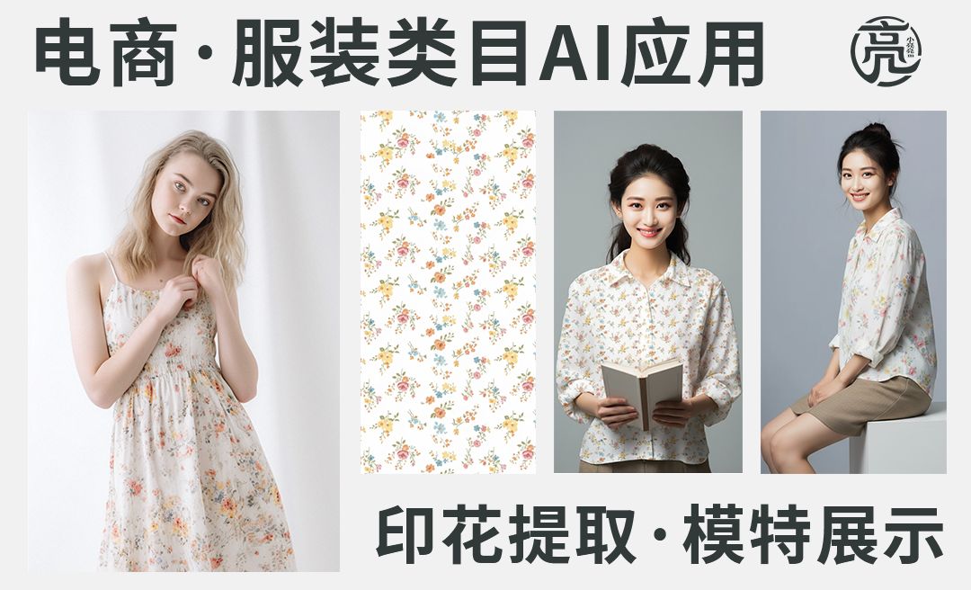 StartAI-印花提取-AI模特展示效果 - 3D数字教程_ps（2024）、Startai - 虎课网