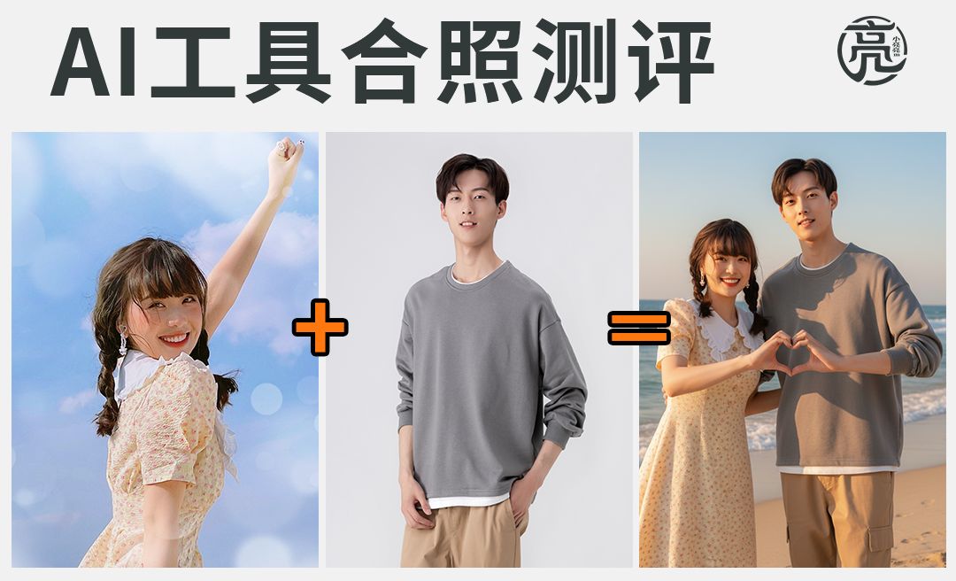 即梦4.0+豆包+StartAI-人物合照效果测评 - 3D数字教程_ps（2024）、豆包、即梦AI、StartAI - 虎课网