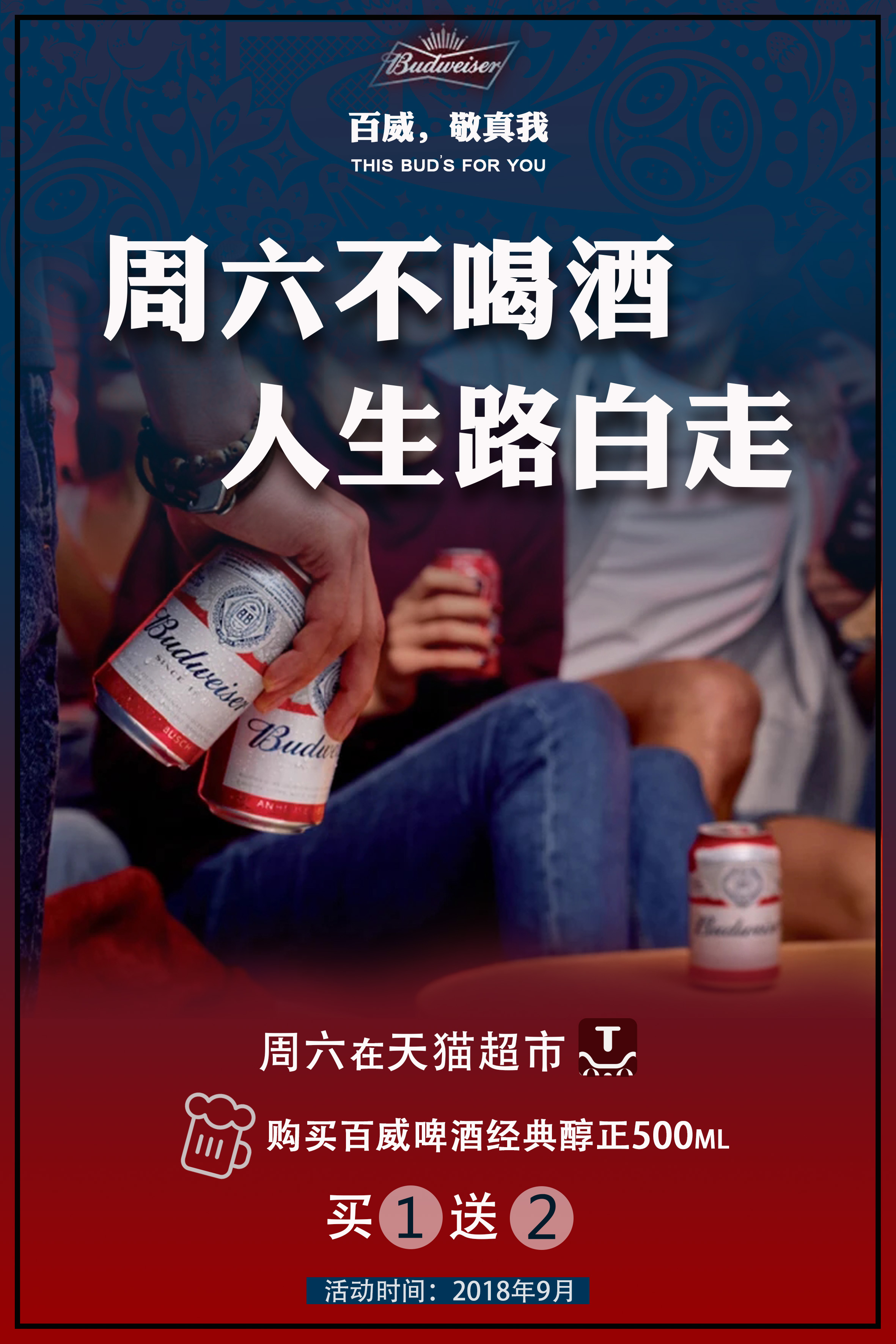 百威宣传海报作品评改_图片赏析 - 虎课网