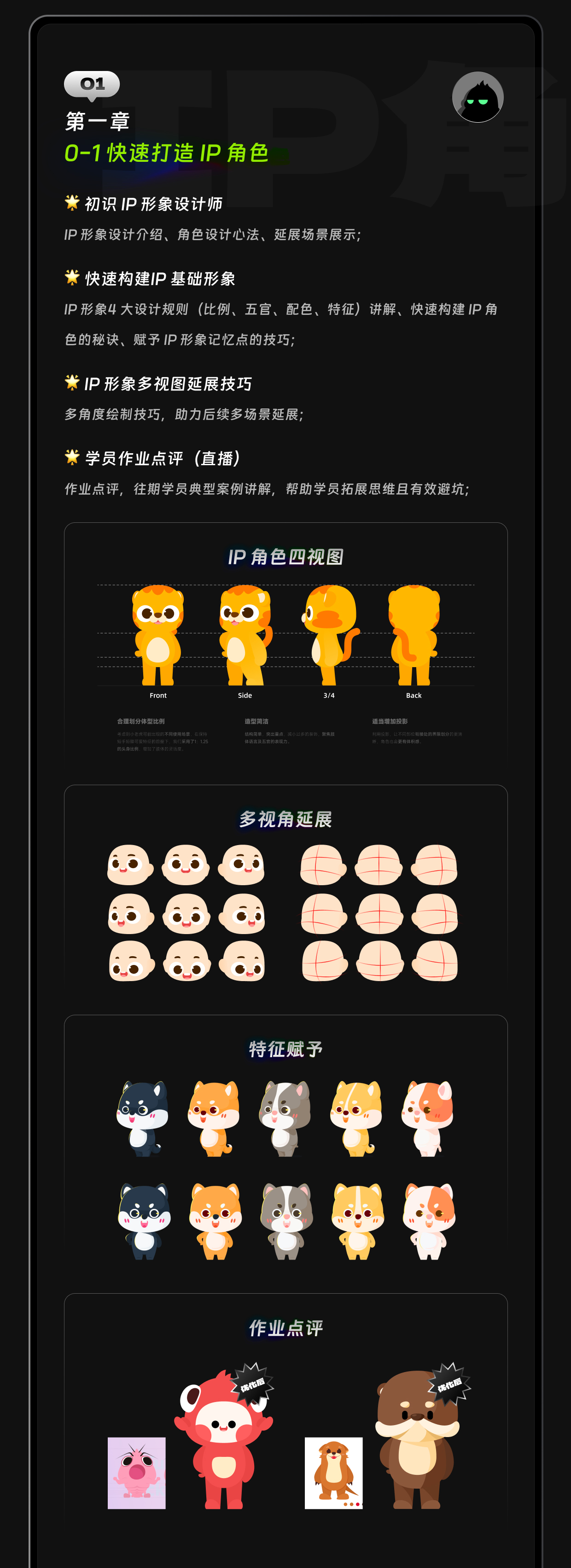 AIGC IP形象与运营设计实战班 - 虎课网