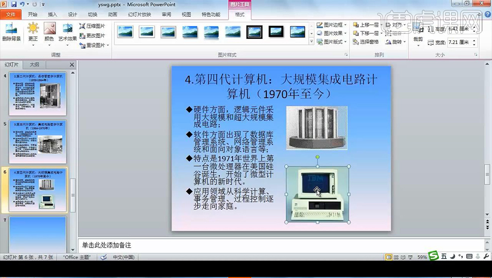 计算机二级PPT真题：制作计算机发展简史PPT- 虎课网