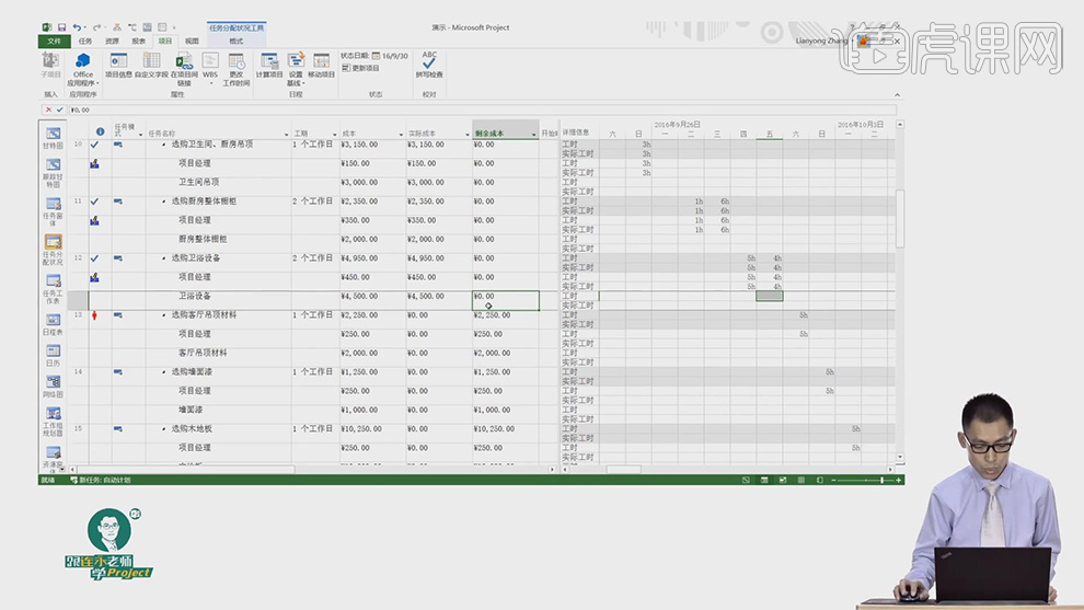 Project如何更新实际工时与成本- 虎课网