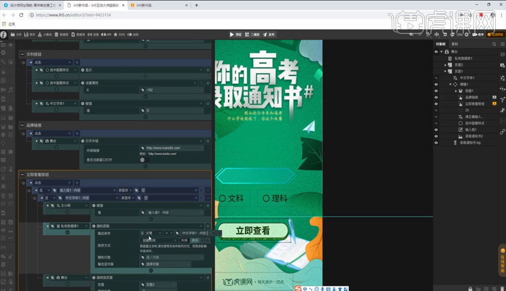 iH5互动大师中重要的交互功能5- 虎课网