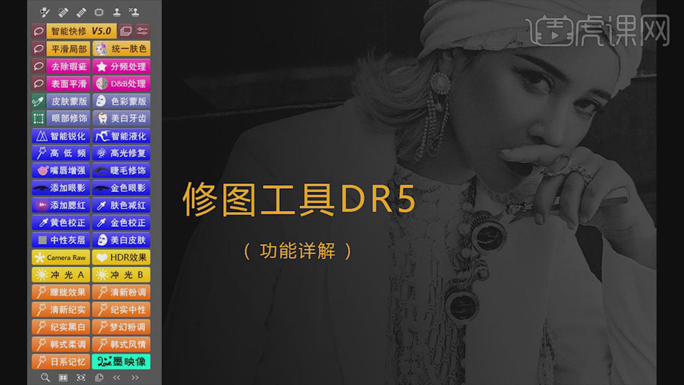 PS-DR5修图插件功能详解图文教程- 虎课网
